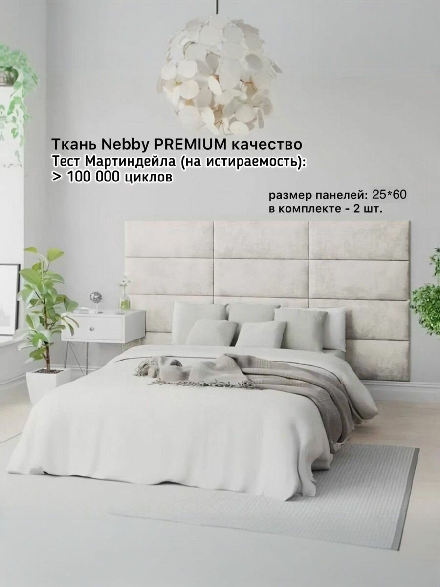 Мягкие стеновые панели, 60*25, 2 шт. изголовье кровати, декоративные мягкие панели, молочный 001