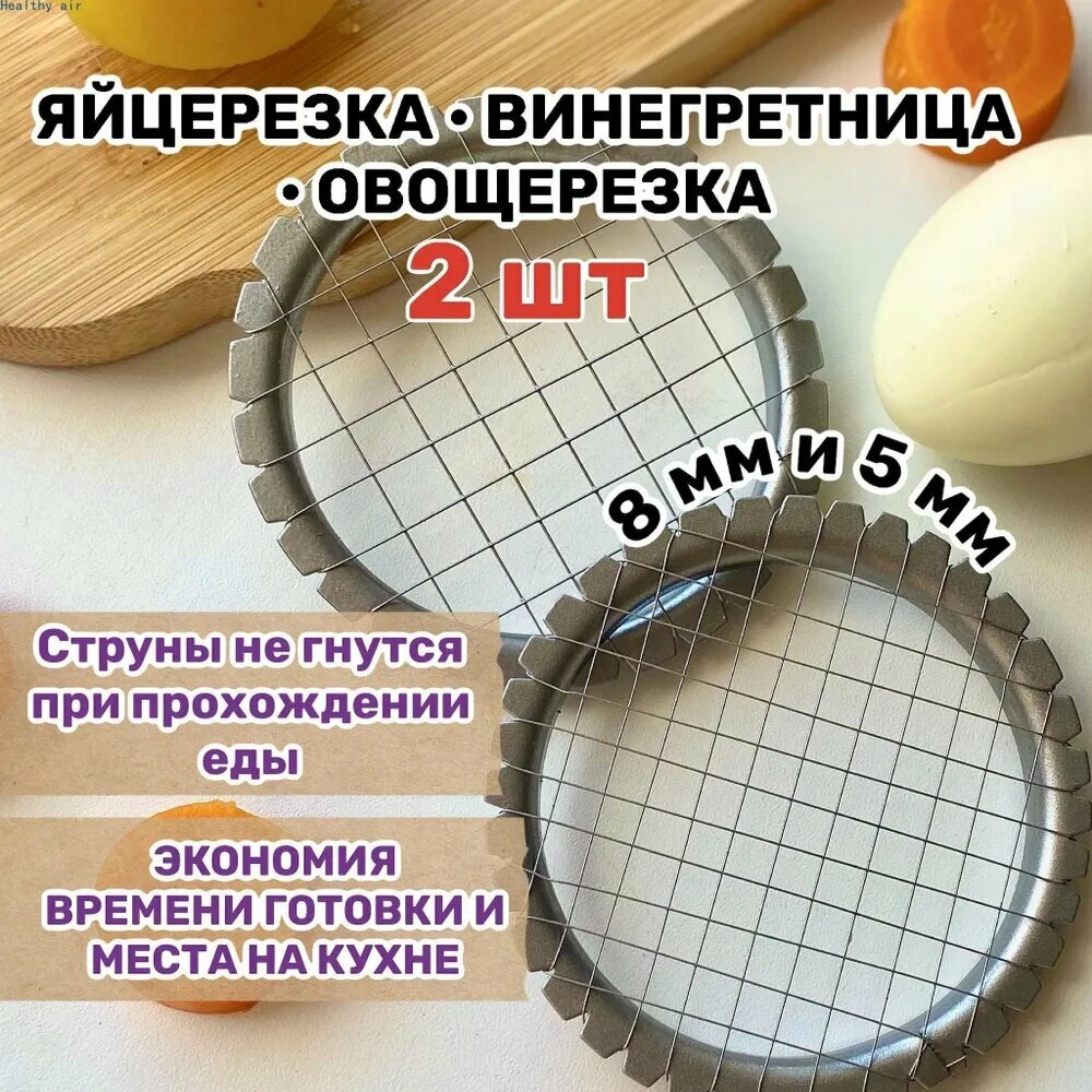 Винегретница / Яйцерезка / Овощерезка
