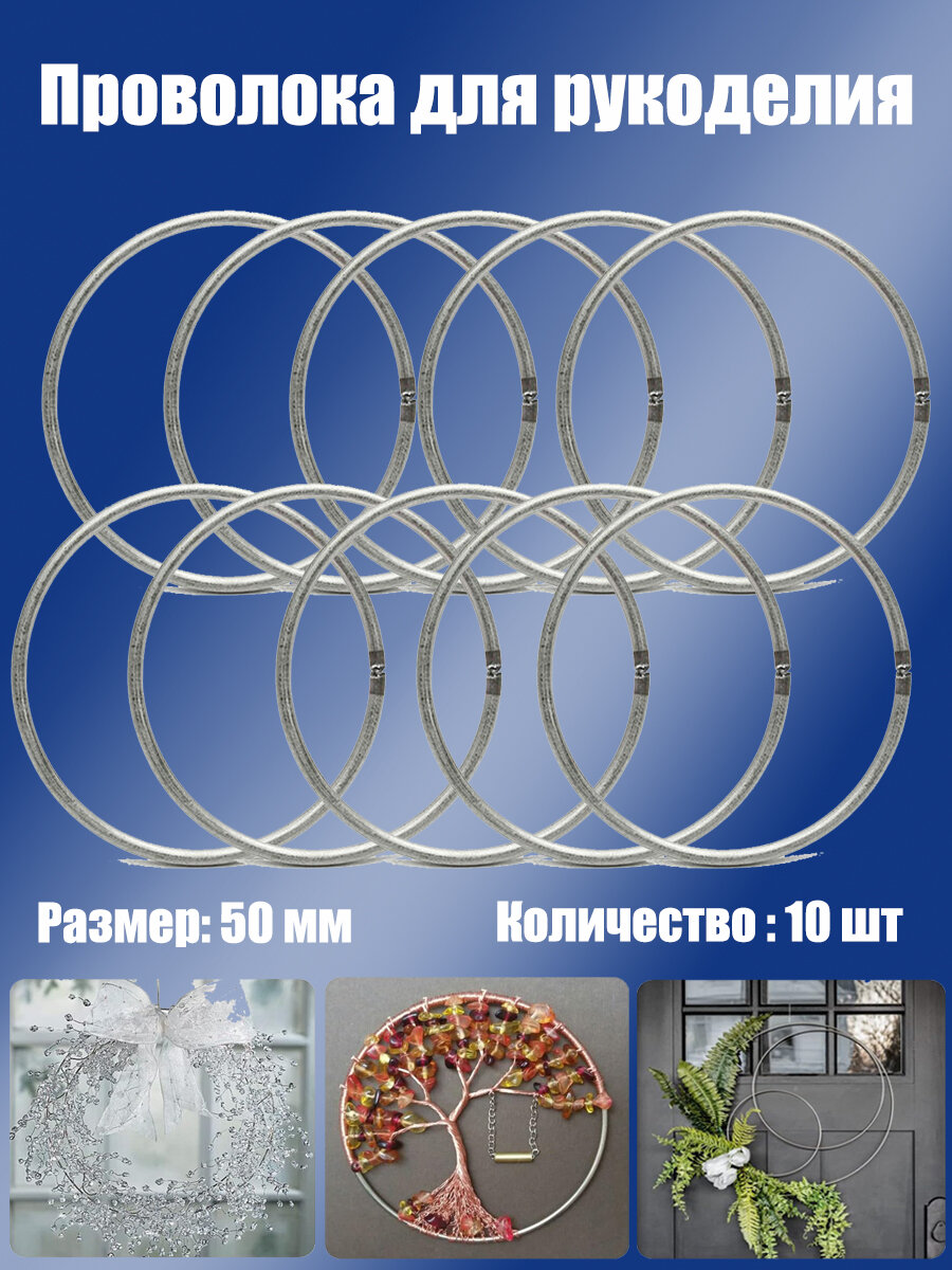 Металлические кольца для ловцов снов, обручи для DIY декора 50 мм 10 шт, прочные железные кольца для венков, макраме и настенных панно
