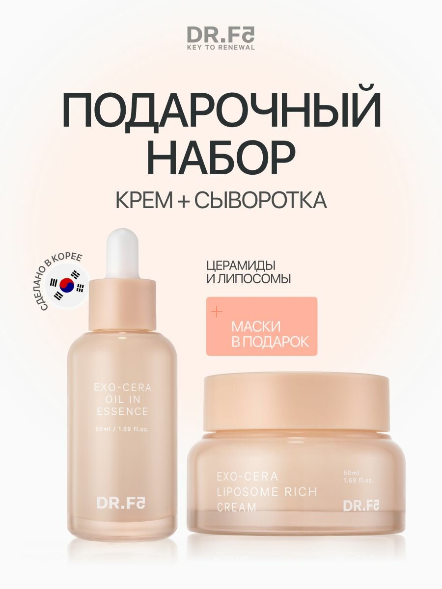 Dr. F5 Подарочный набор крем восстанавливающий и сыворотка для лица с церамидами