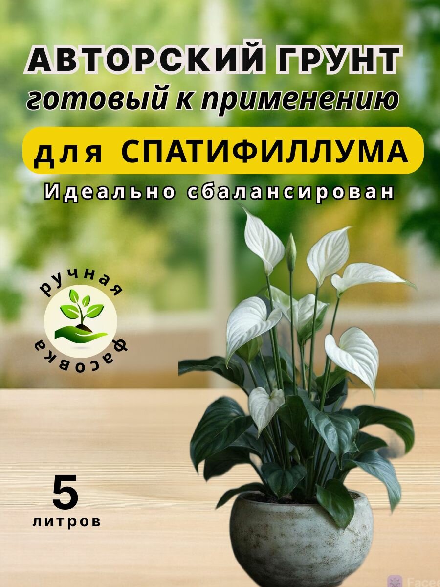 Грунт оригинальный для спатифиллума 5л, ароидных, универсальный.