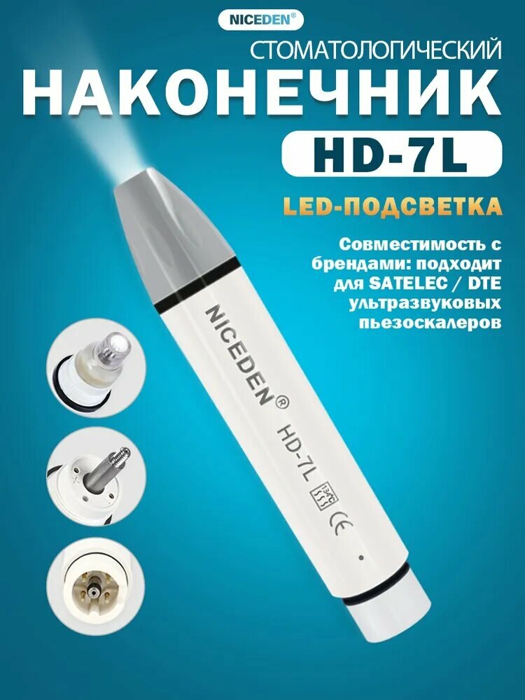 Woodpecker HD-7L Наконечник пластиковый, Аксессуары для ультразвукового скалера зубов