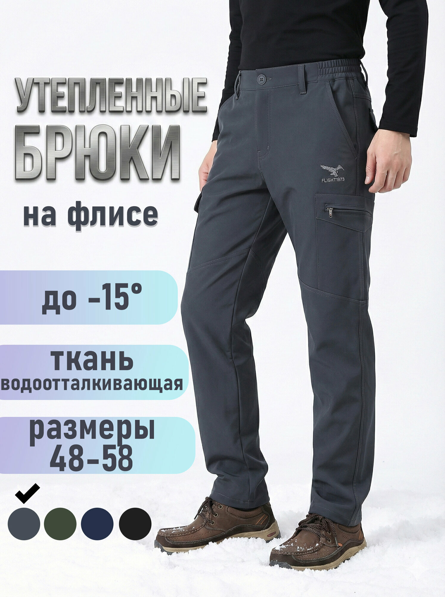 Брюки карго