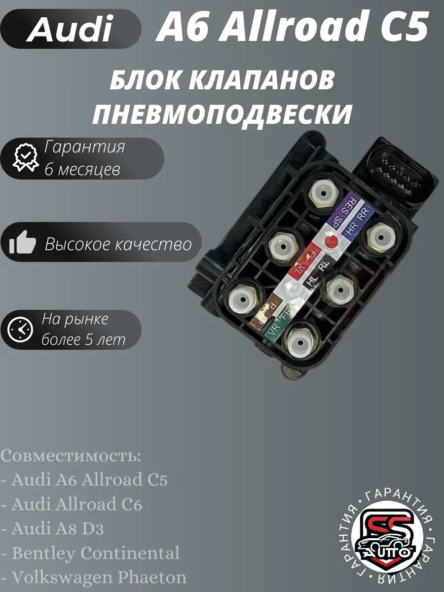 Блок клапанов пневмоподвески Audi A6 Allroad C5