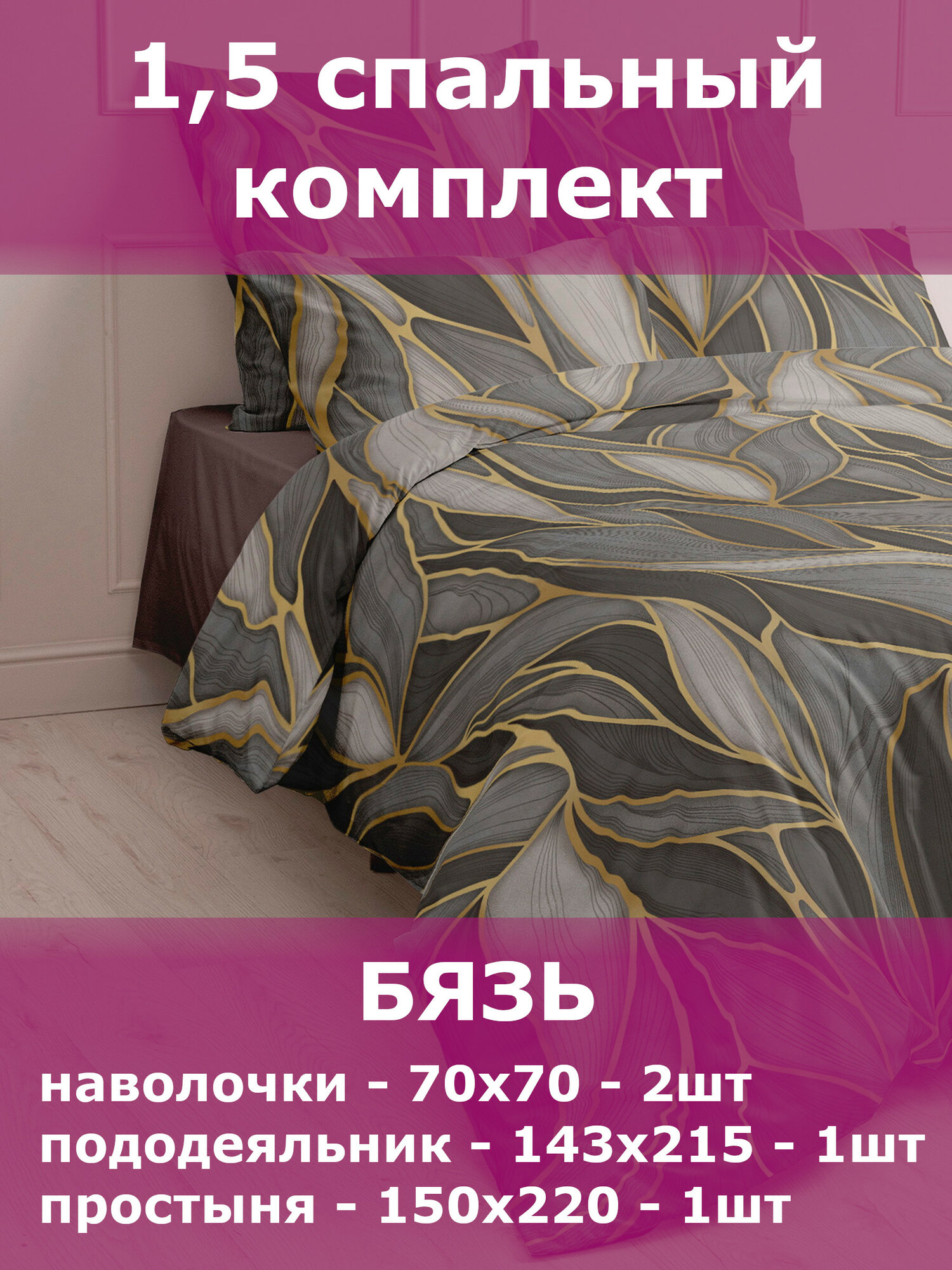 Комплект постельного белья "Мастерская снов", бязь, 1,5 сп, рис. 21792-1