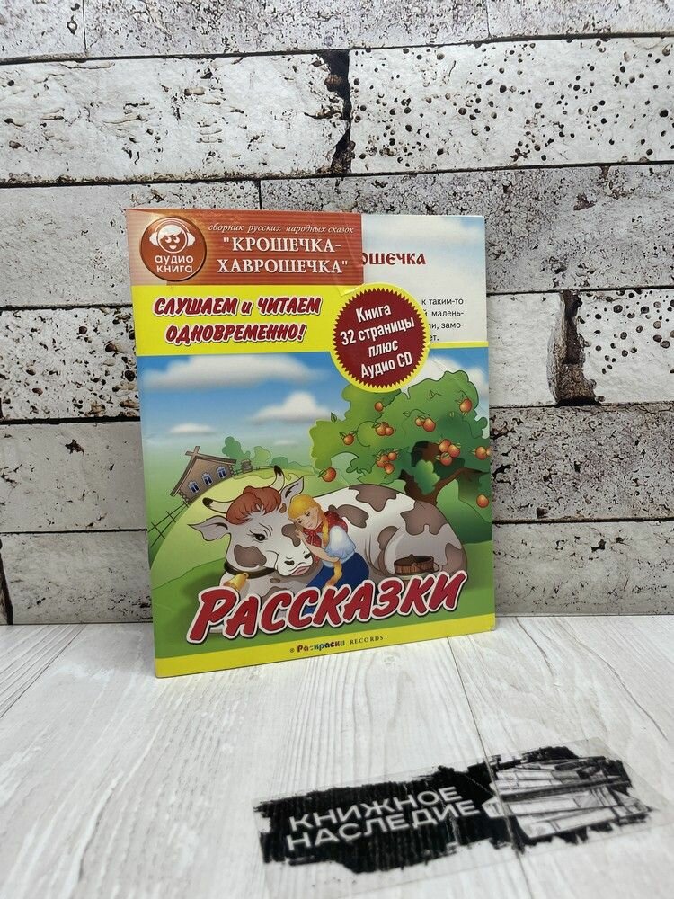 Крошечка-хаврошечка (без диска) Кинотавр Видео 2008