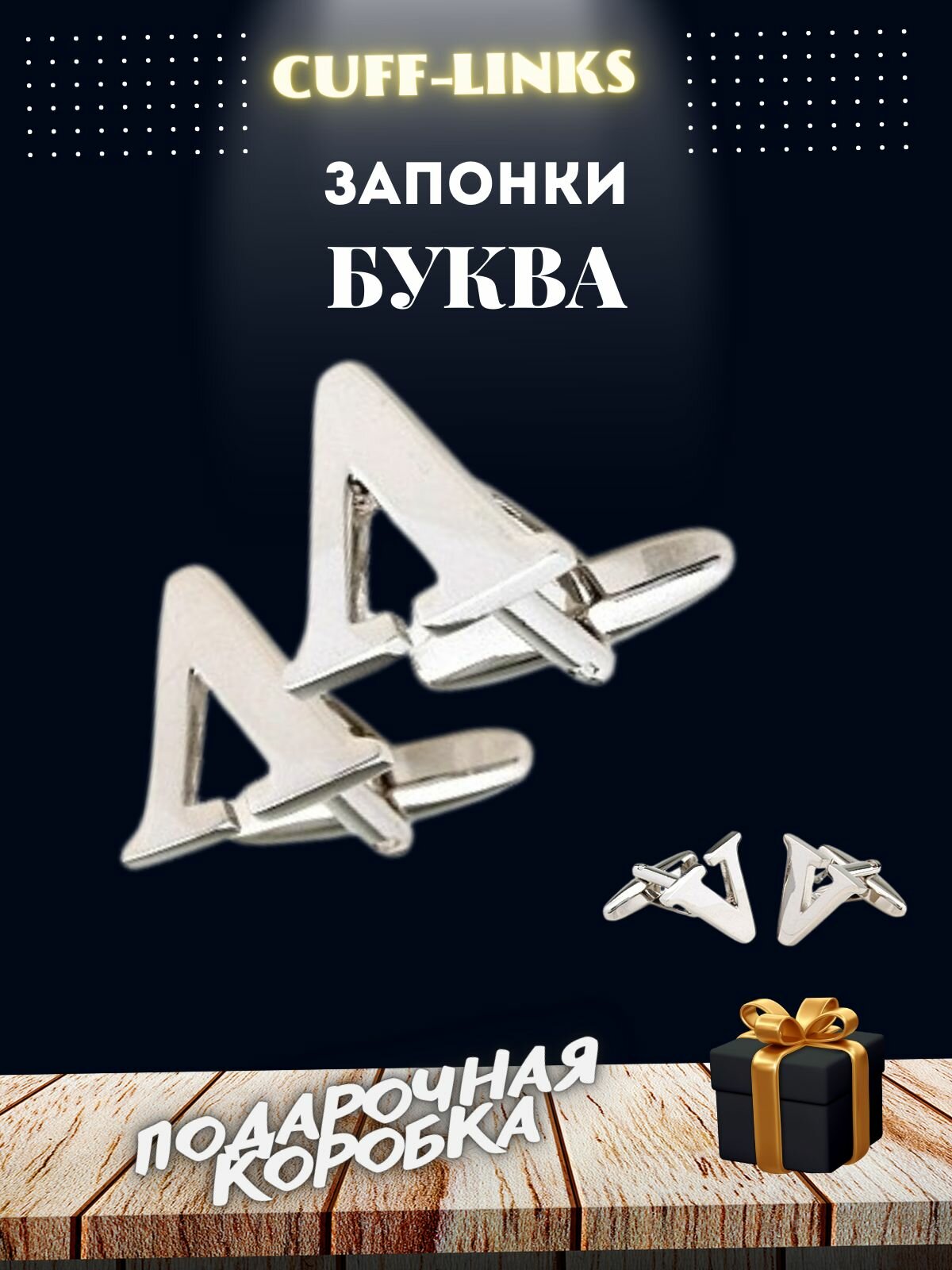 Запонки