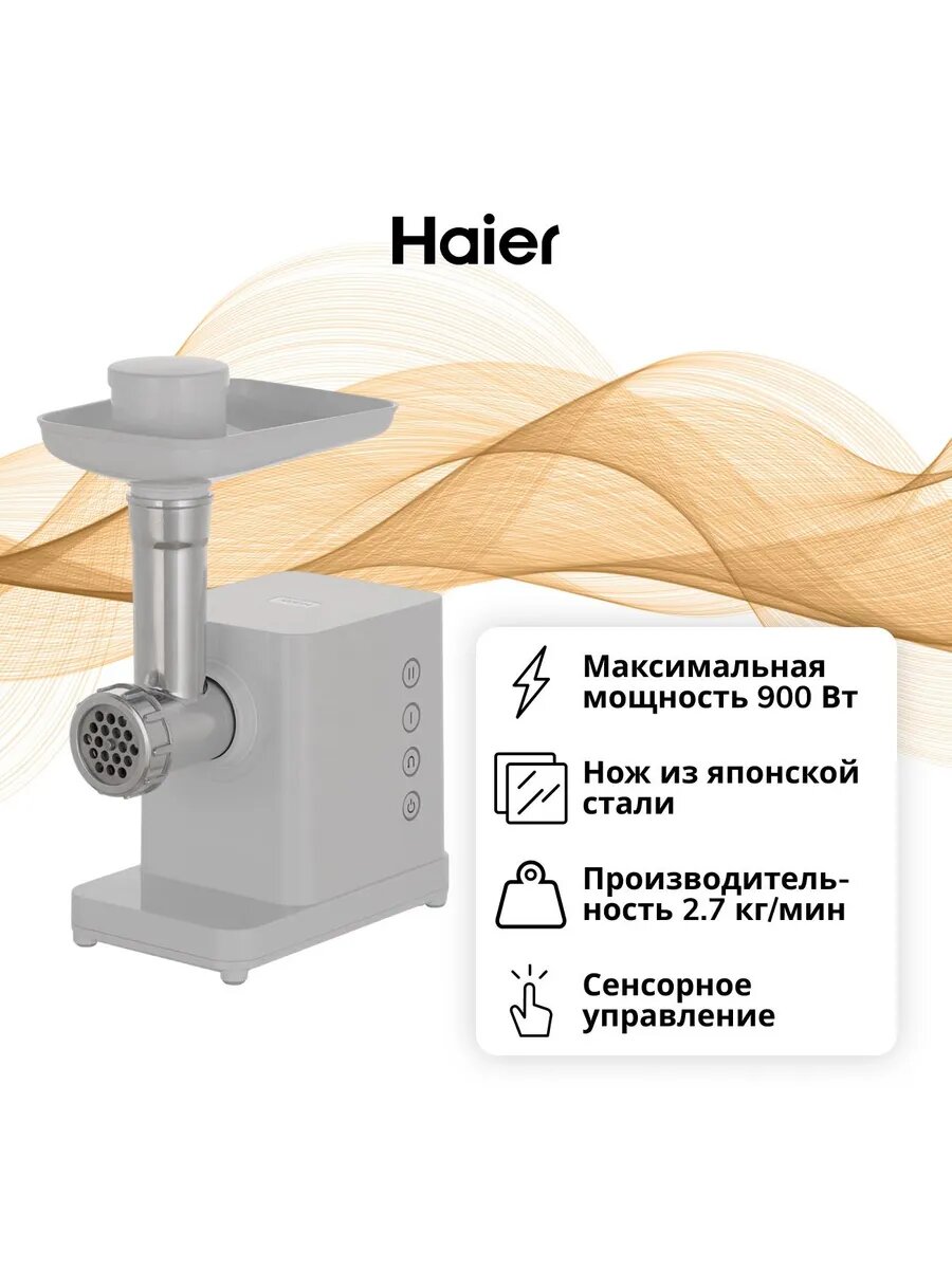 Электромясорубка Haier HG-600