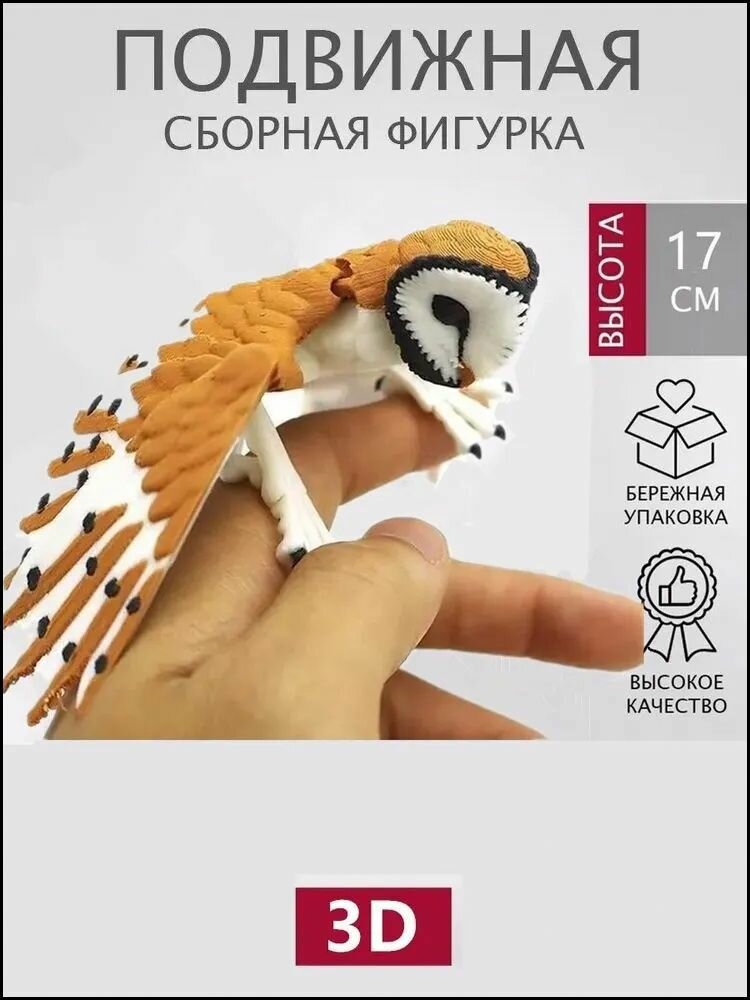 Подвижные игрушки 3д, сова, Суставы могут двигаться ,3д игрушка подвижная ,16CM