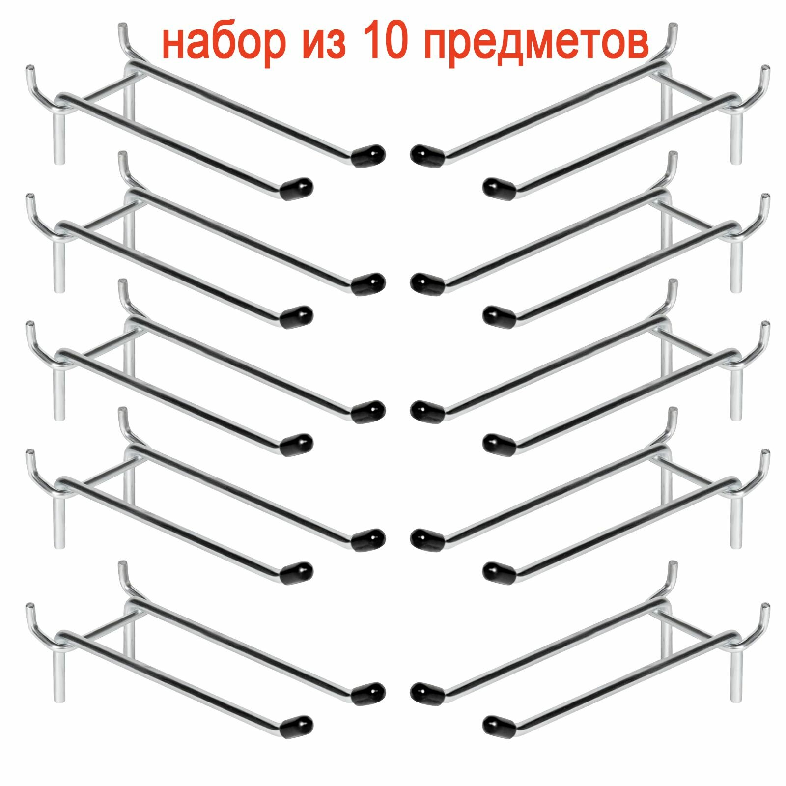 Крючки для перфорированной панели, инструмента, Шаг составляет 2,5 см