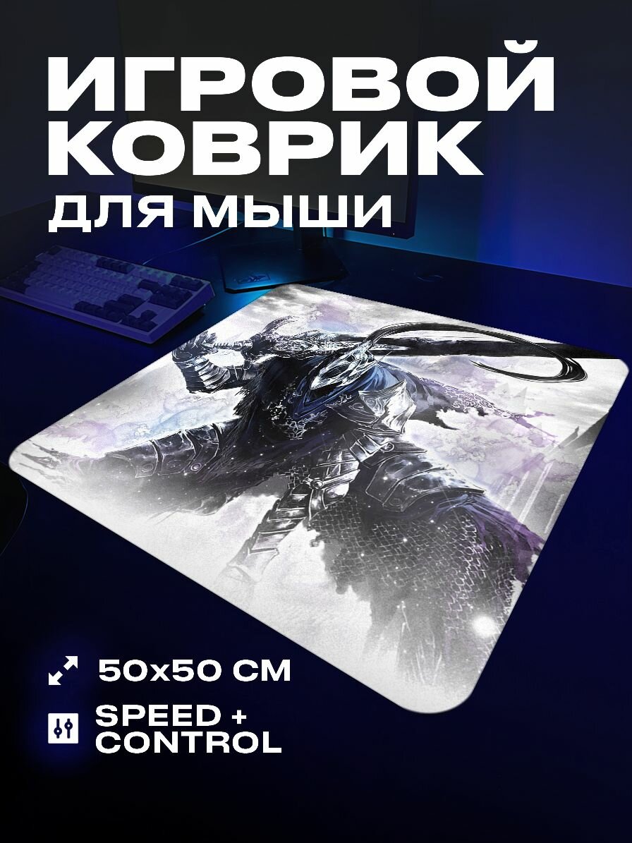 Коврик для мыши игровой Dark souls 50x50 см ProSleeves