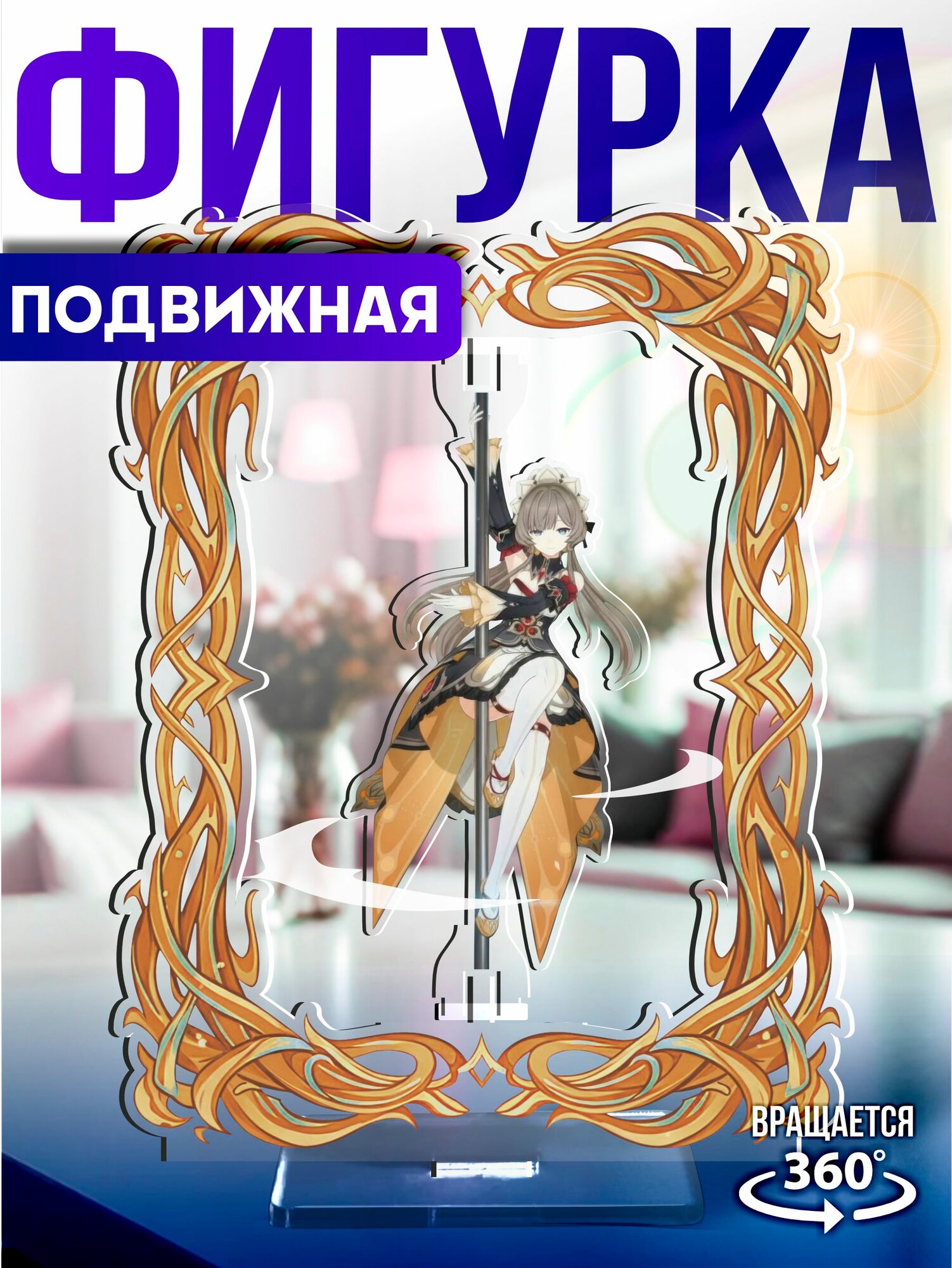 Акриловая фигурка подвижная Геншин Импакт Сандроне