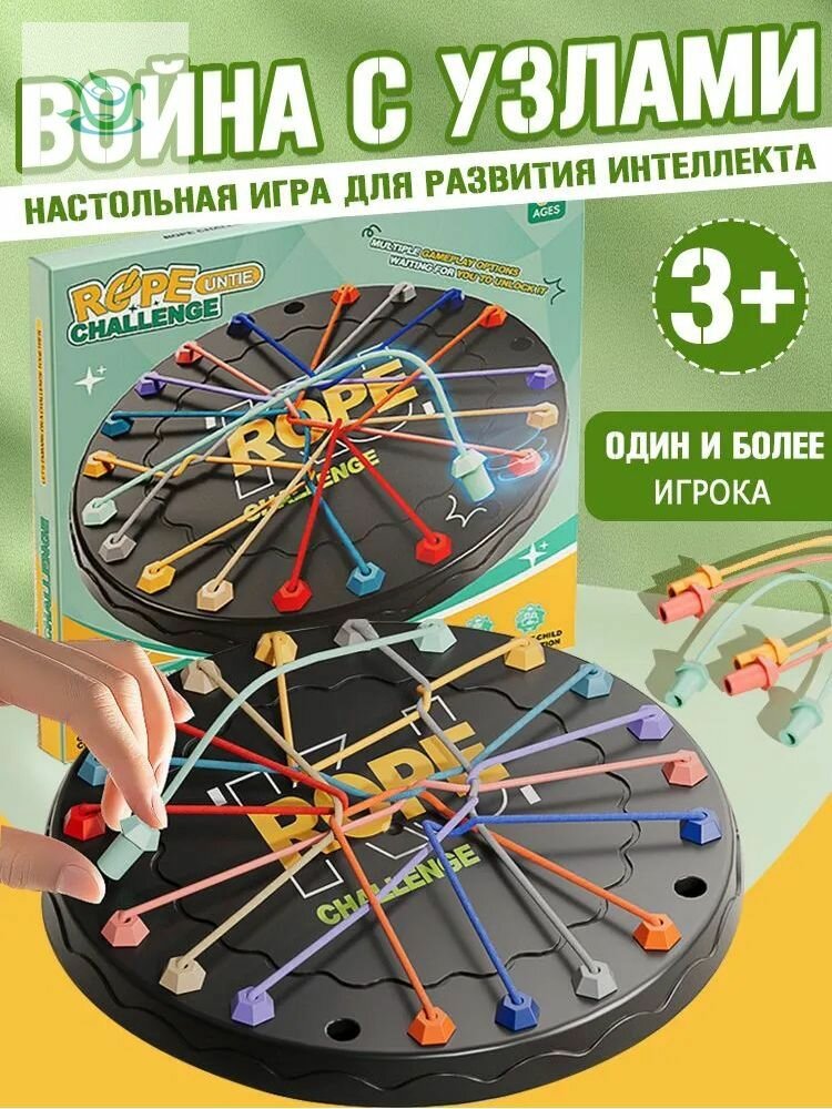 Настольная игра головоломка Brainy Knots Шнурочки для всей семьи: развивающая логическая игра с верёвочными заданиями