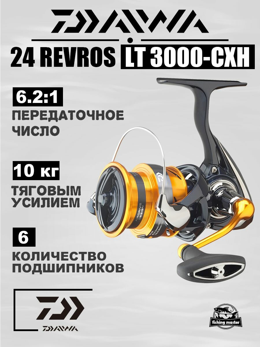 Daiwa катушка для спиннинга рыбалки 2024 Revros CS 3000-CXH