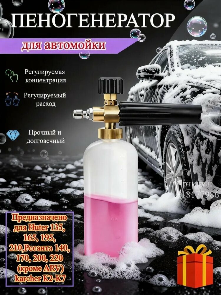 Пеногенератор для мойки высокого давления, Karcher K2-K7, регулируемый клапан