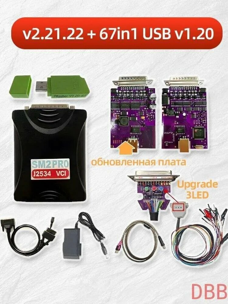 Программатор для чип-тюнинга арт. СМ v2.21.22 + USB ключ 67в1