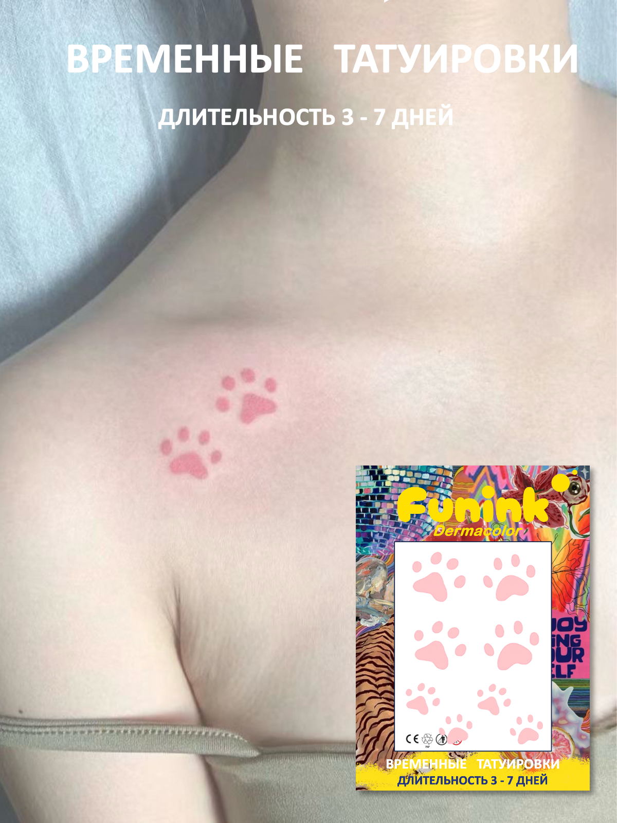 Временные татуировки "Розовые следы лап", для тела, 3-7 дневный срок носки