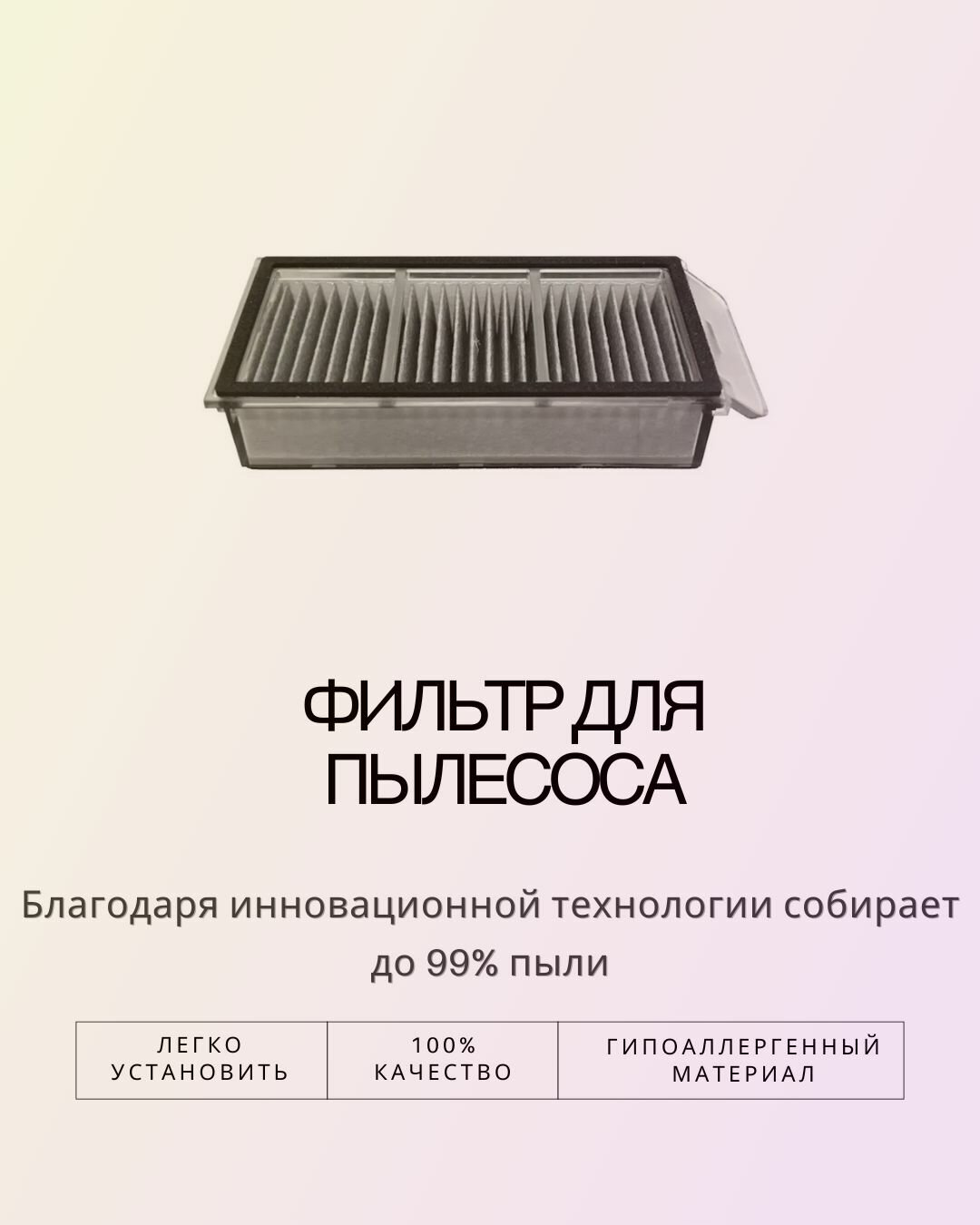 Фильтр для Dreame L40s Pro Ultra