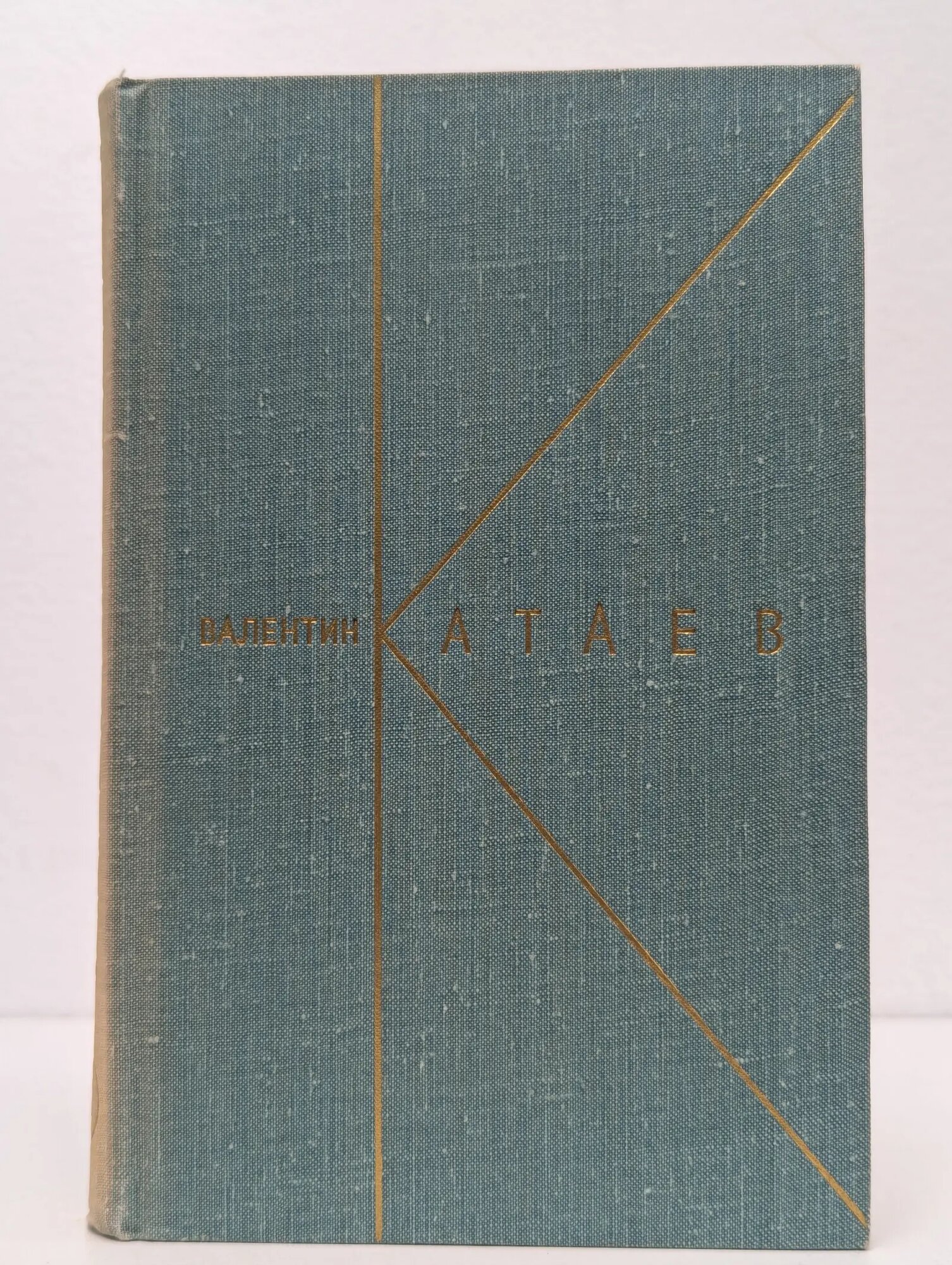 Валентин Катаев. Собрание сочинений в 9 томах. Том 3. Растратчики. Время, вперёд! Катаев Валентин Петрович 1969