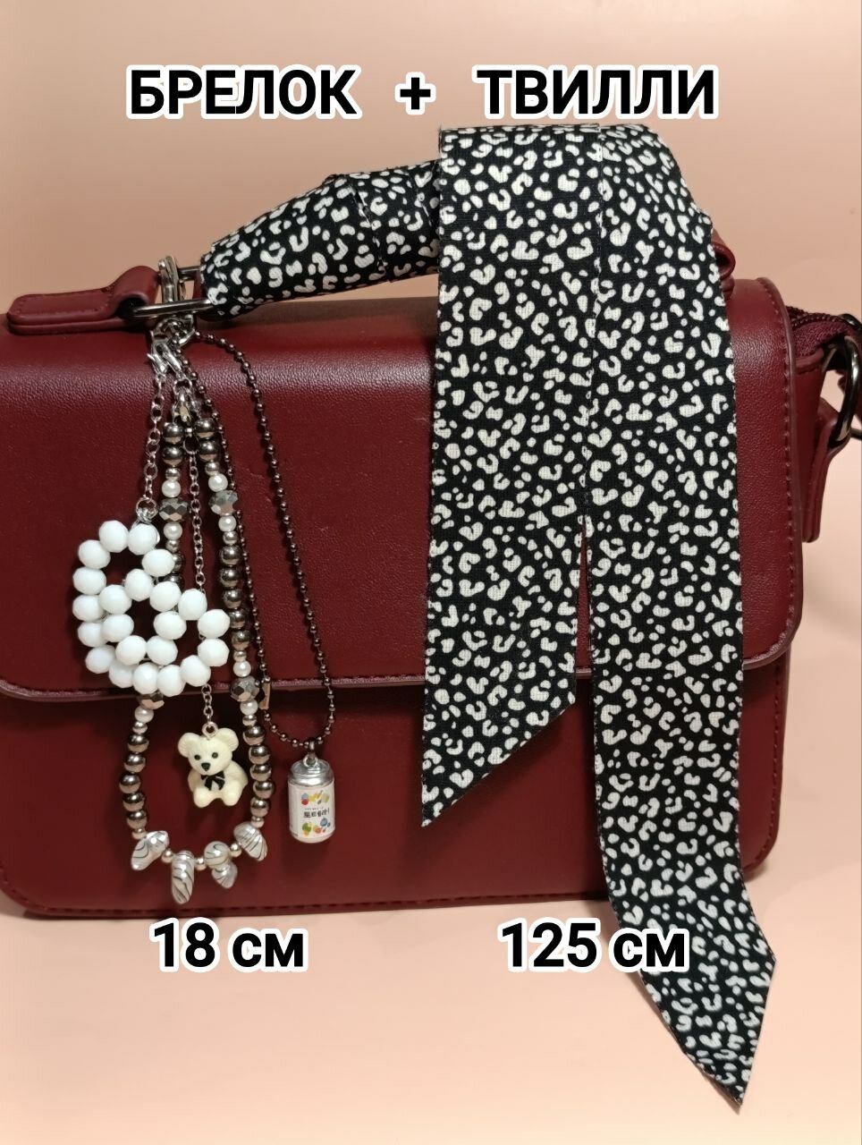 Украшение на сумку