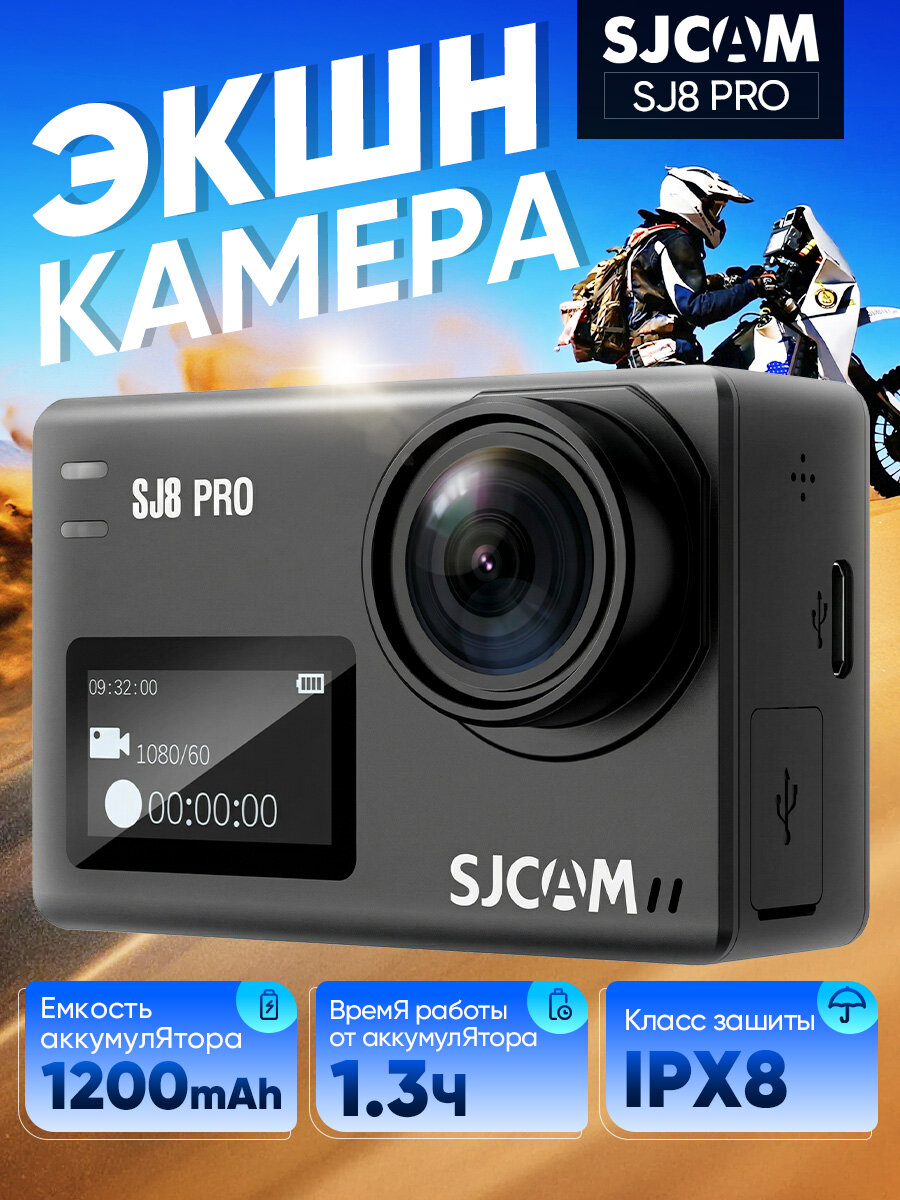 Экшн камера SJCam SJ8 Pro черная с креплением, водонепроницаемая 4K Ultra HD