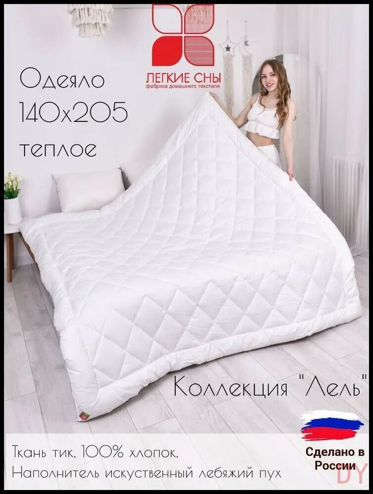 Одеяло Полуторный 140x205 см, Всесезонное, Зимнее, с наполнителем Искусственный пух, Лебяжий пух