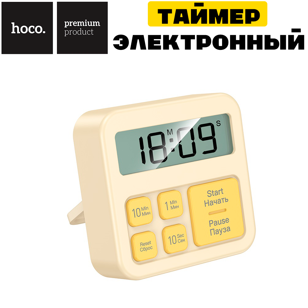 Электронный таймер HOCO HX43 желтый
