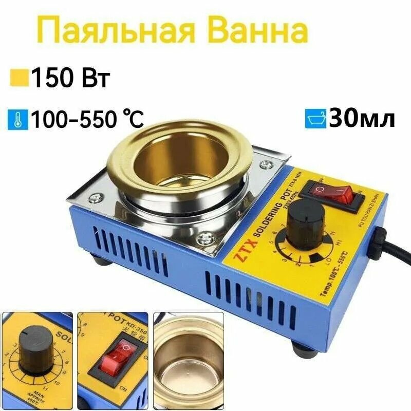 Паяльная ванна 160 Вт с регулятором температуры