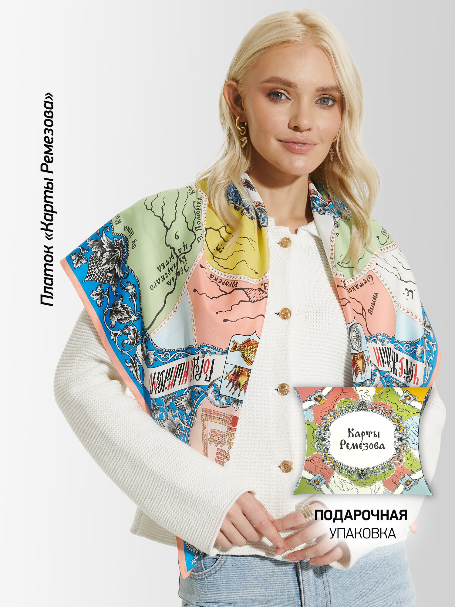 Платок Карты Ремезова для женщин