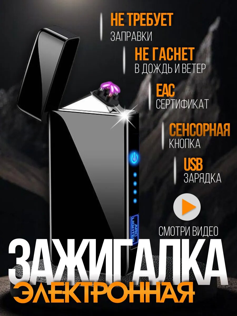 Электронная зажигалка подарочная USB