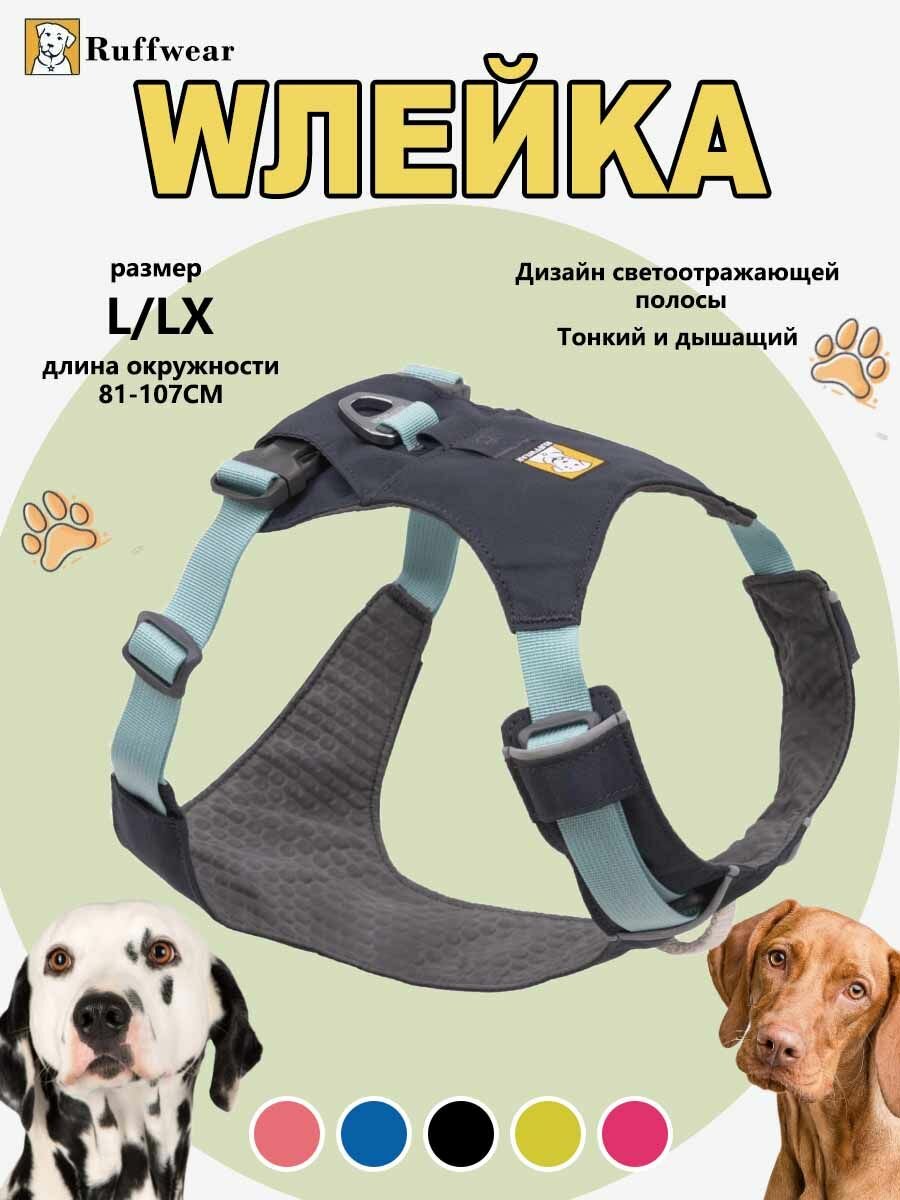 Ruffwear, передняя собачья шлейка, с отражающими элементами и подкладкой, для тренировки и повседневного использования, без натяжения, собака пристегнута ремнем безопасности