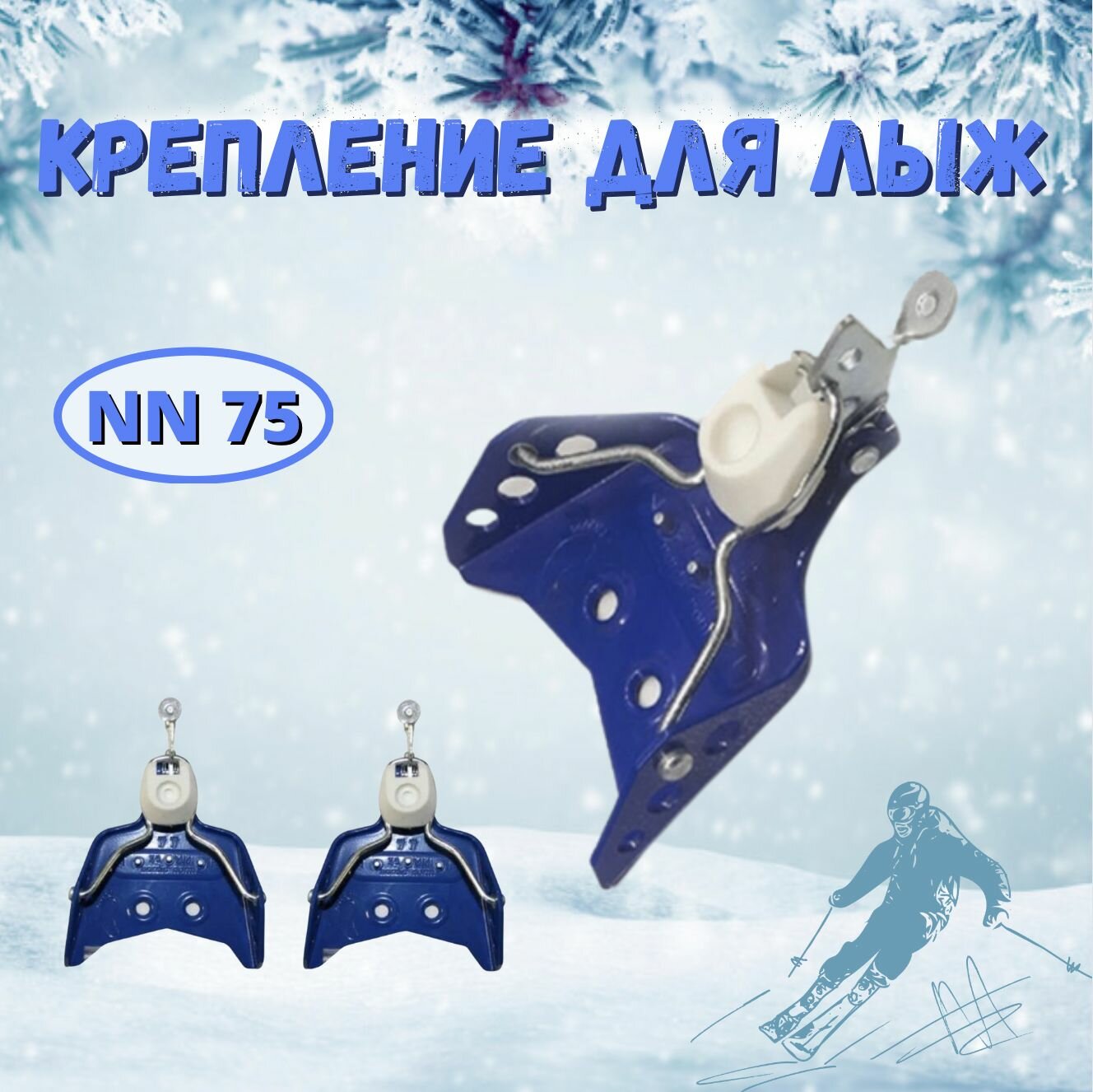 Лыжные крепления, синие, NN 75, механические, на шурупах, для беговых лыж