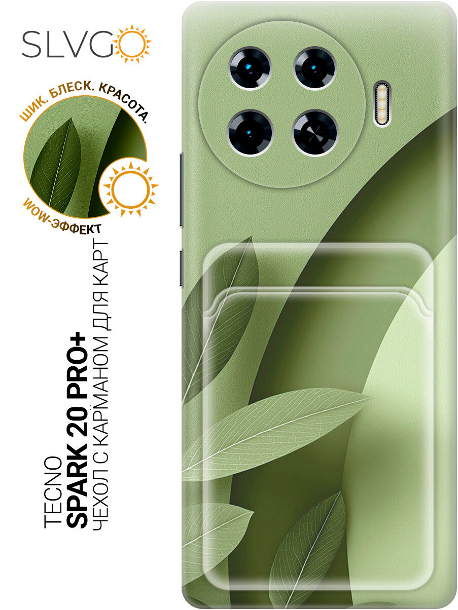Силиконовый чехол на Tecno Spark 20 Pro+ с принтом Зелёное пространство, pkt с карманом для карты