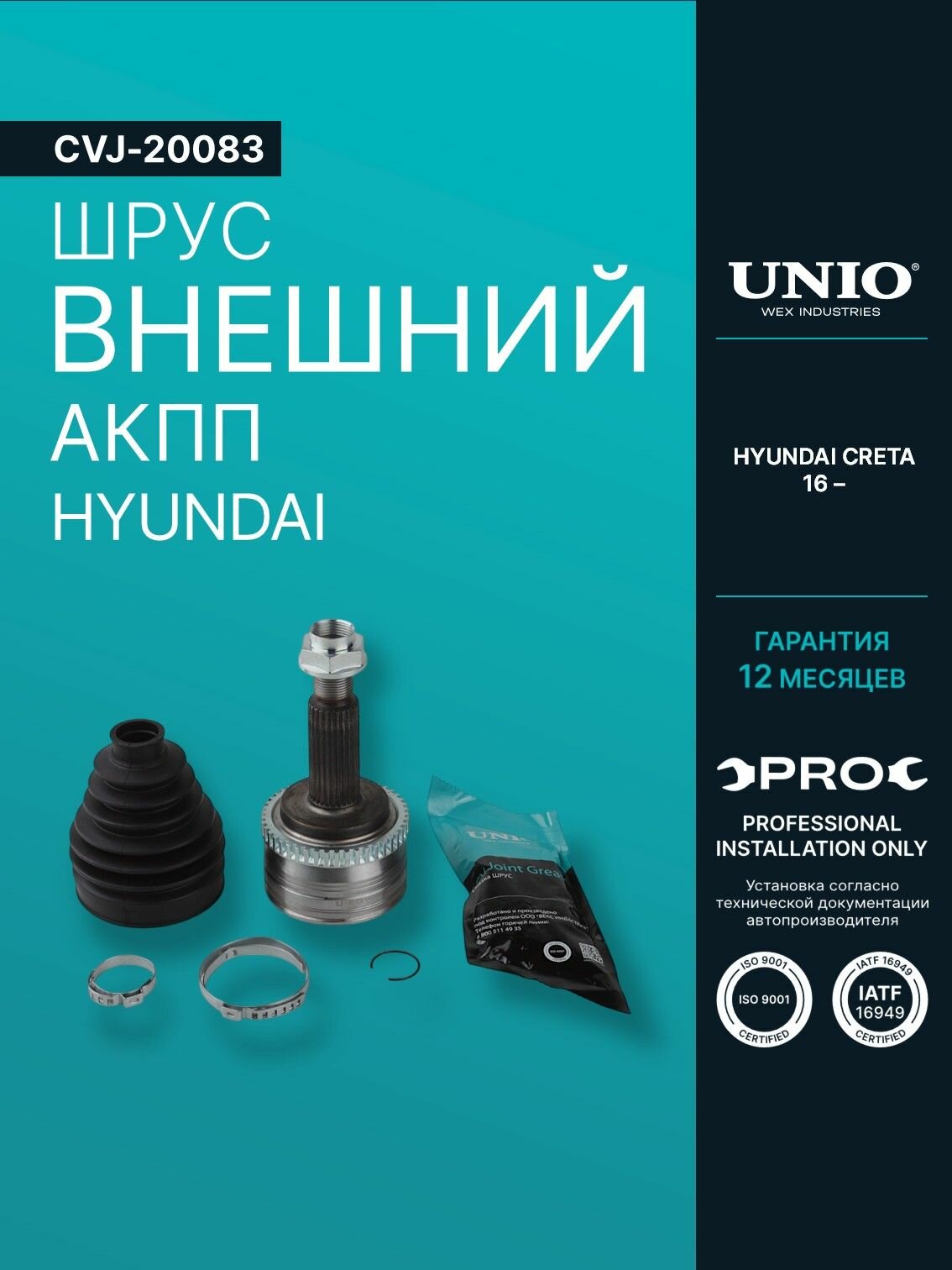 ШРУС внешний Hyundai Creta 16- (АКПП)
