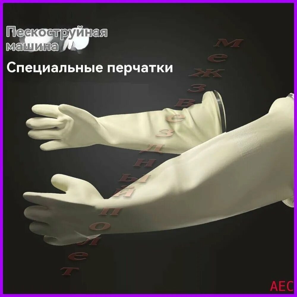 Специальные перчатки для пескоструйной обработки, одна пара, 20*60 см