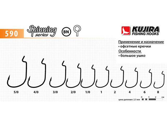 Крючок KUJIRA SPINNING серия 590 (Размер # 6; 5шт )