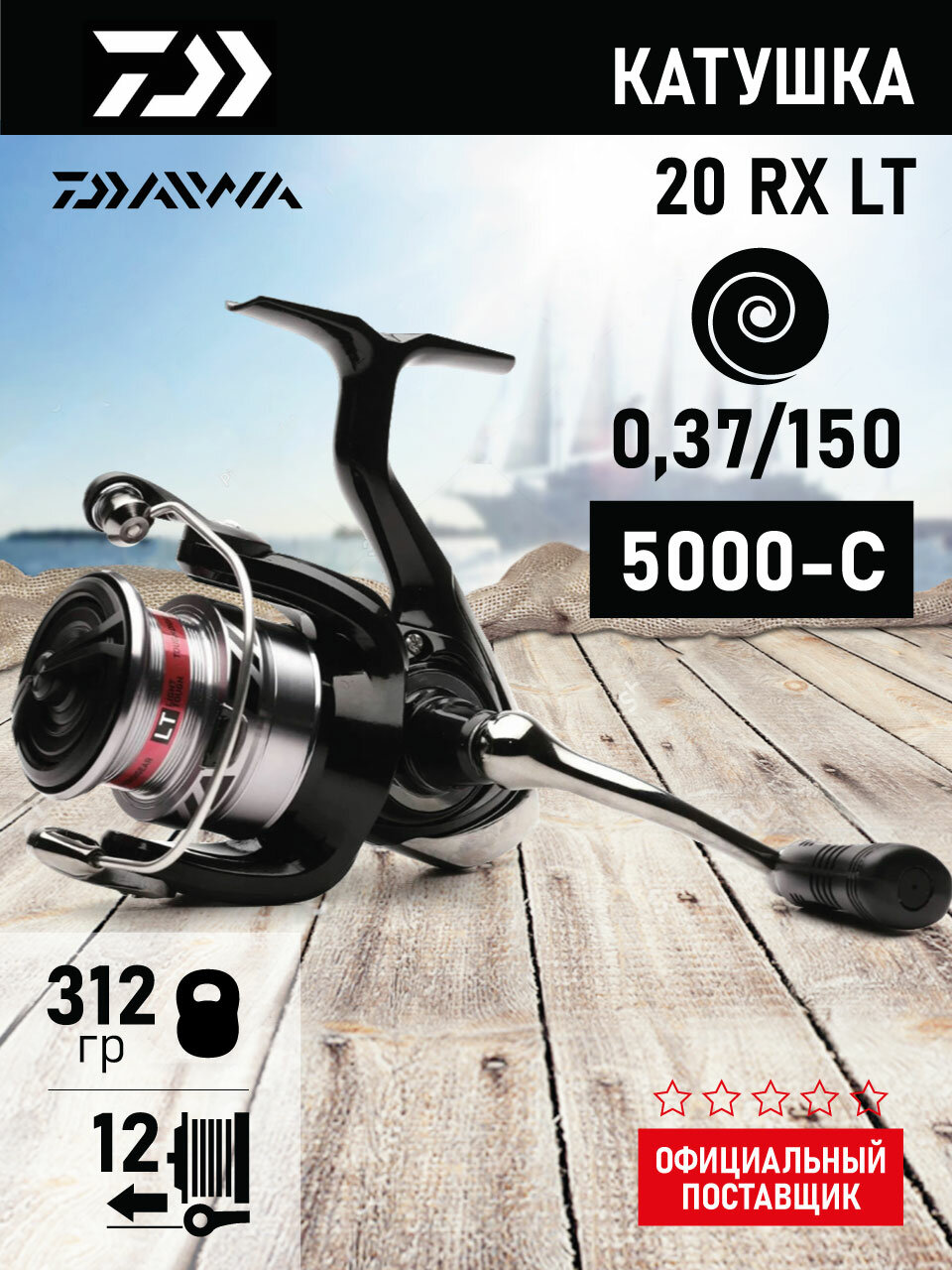 Катушка DAIWA 20 RX LT (5000-C (10003-500) )