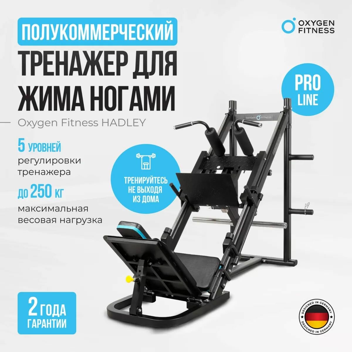 Жим ногами/гакк-присед OXYGEN FITNESS "HADLEY", для ног, многофункциональный