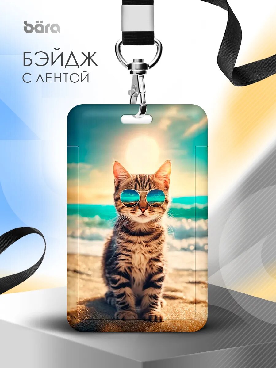 Бейдж для пропуска с лентой пластиковый, бейджик с картинкой