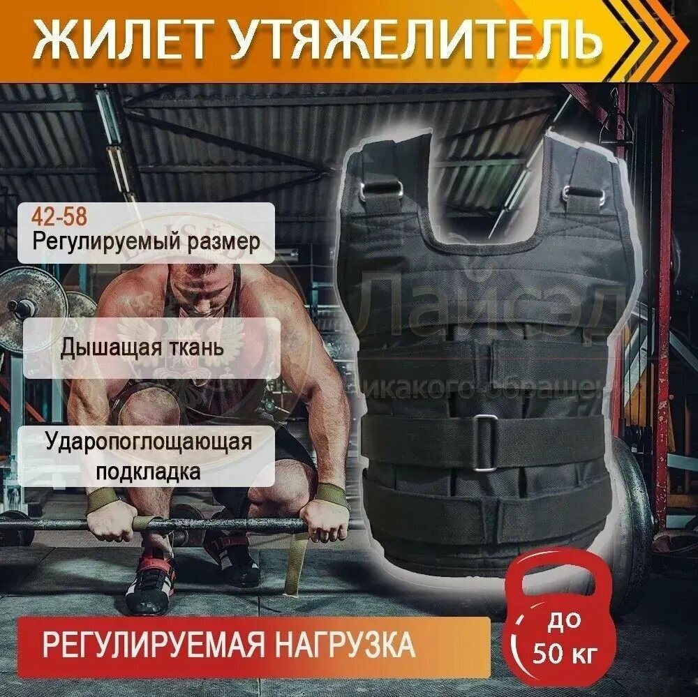 Жилет утяжелитель 1шт , 0.52 кг