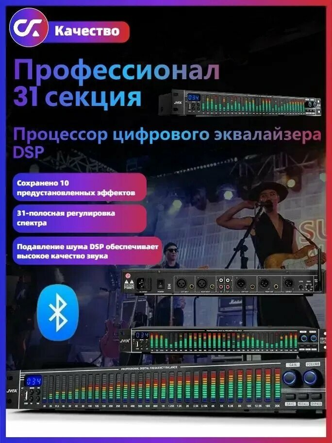 Графический эквалайзер Аудио-цифровой контроллер эффектов/5.0 Bluetooth/USB, золотой /31 полоса спектра Снижение шума. Вывод звука высокой четкости