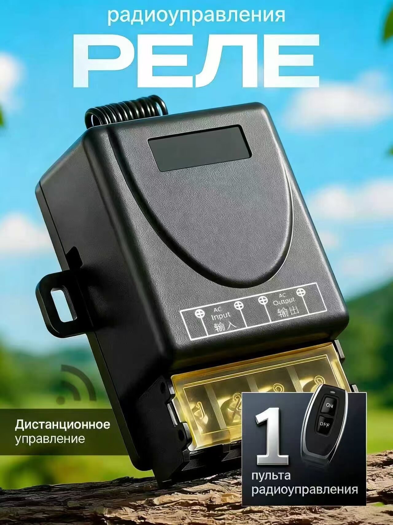 Pадиоуправляемое реле DC5-80V 30A 433 МГц. Радиореле для воротшлагбаумов Дистанционный выключатель