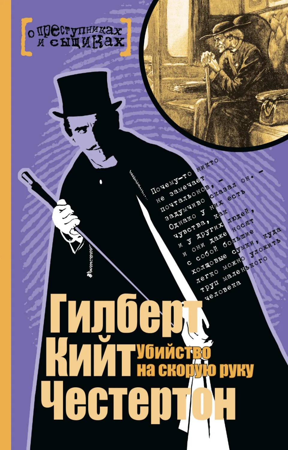 Убийство на скорую руку [Цифровая книга]