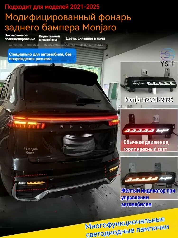 Фары автомобильные, Задний фонарь, 2 шт, арт. GEELY Monjaro 2021-2025
