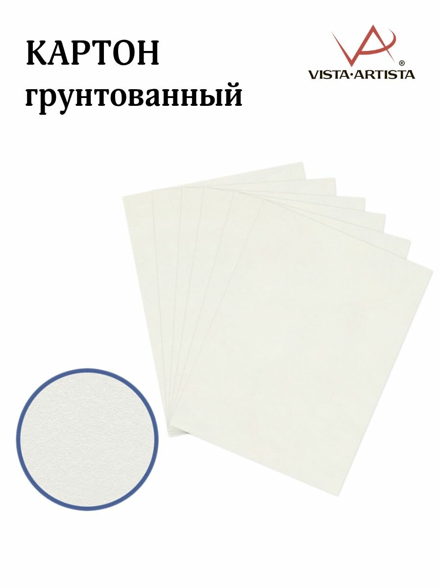 VISTA-ARTISTA картон грунтованный для художественных работ, набор 6 штук 50 х 60 см, Белый PKR-5060