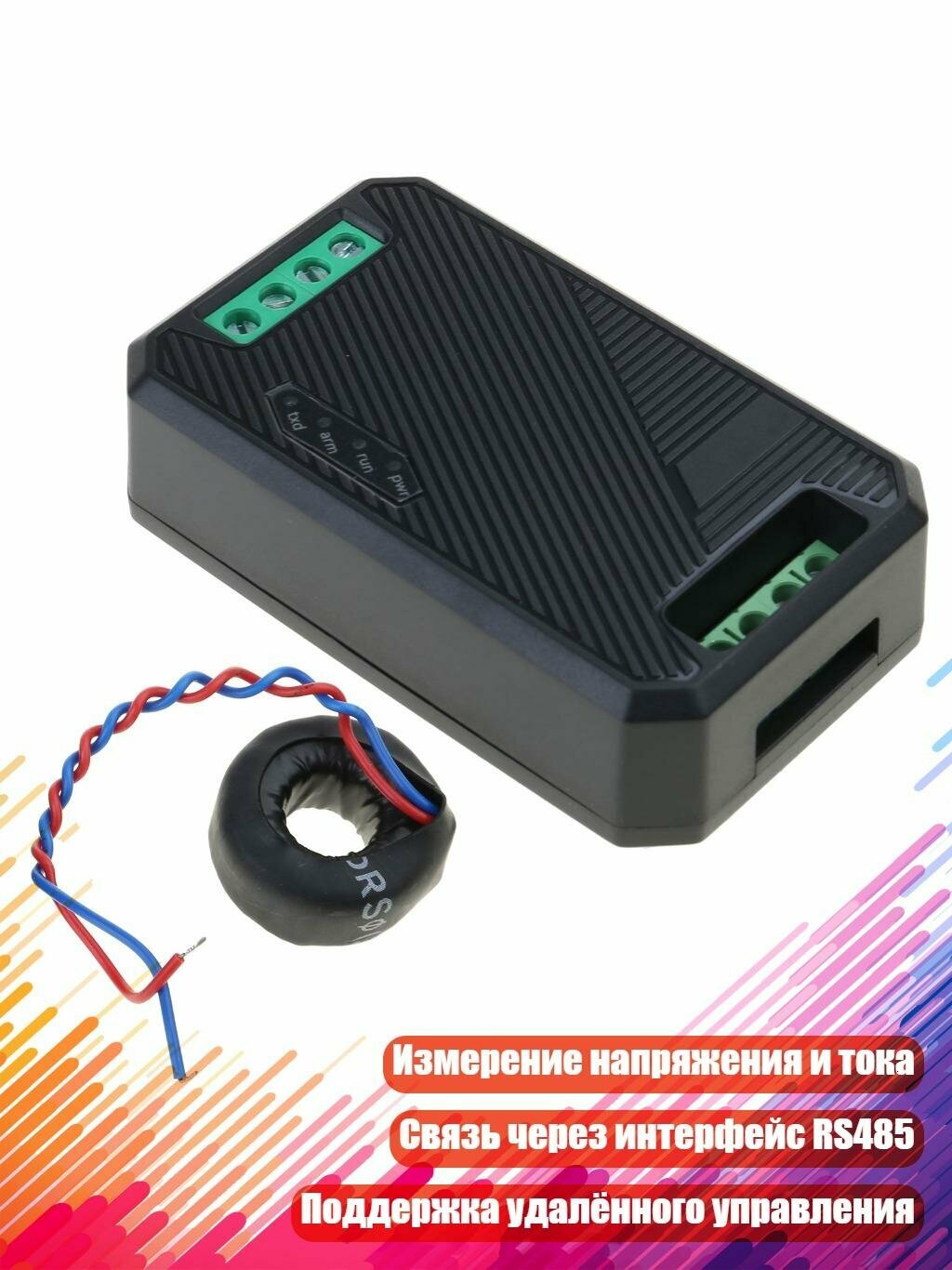 Вольтамперметр с интерфейсом RS485, 100A - Без модуля 485