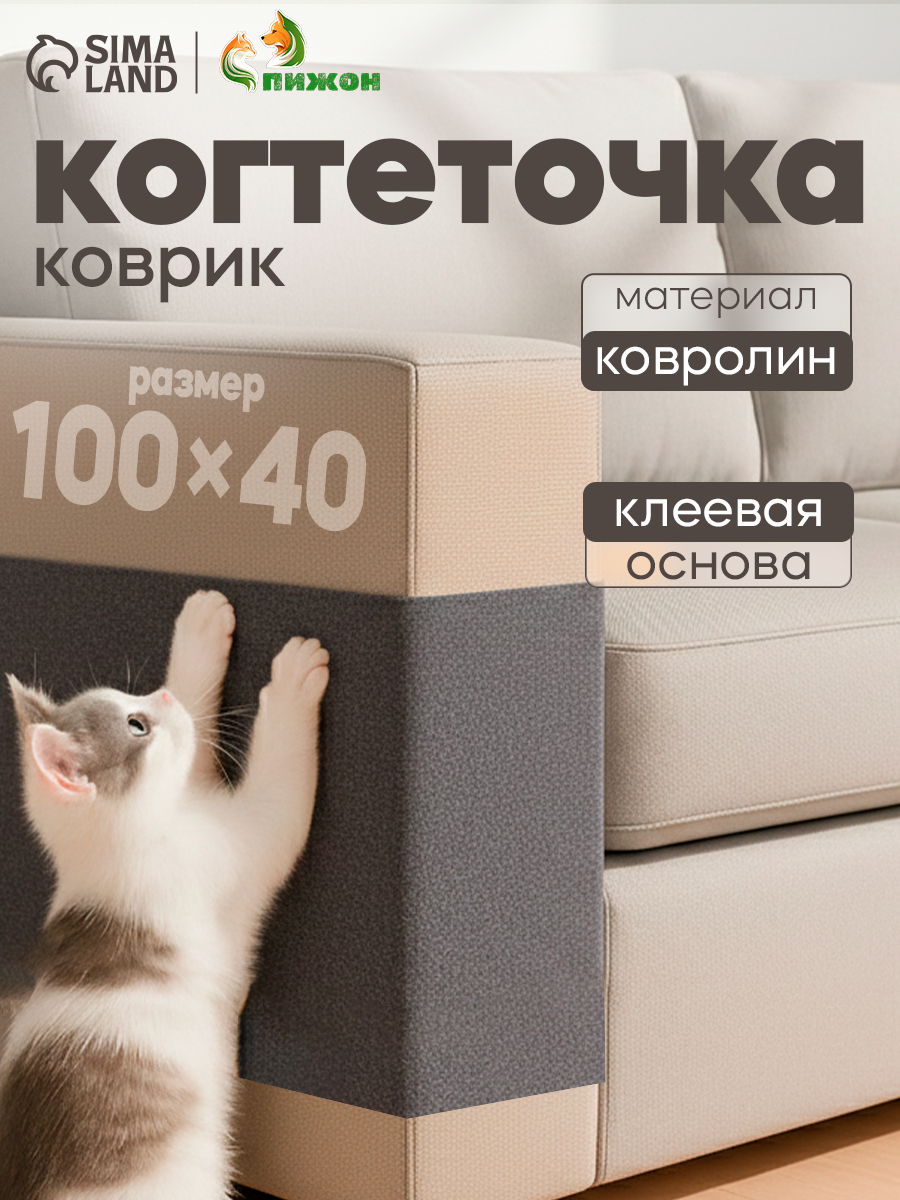 Коврик-когтеточка Пижон, самоклеящаяся, настенная, серая, 40x100 см