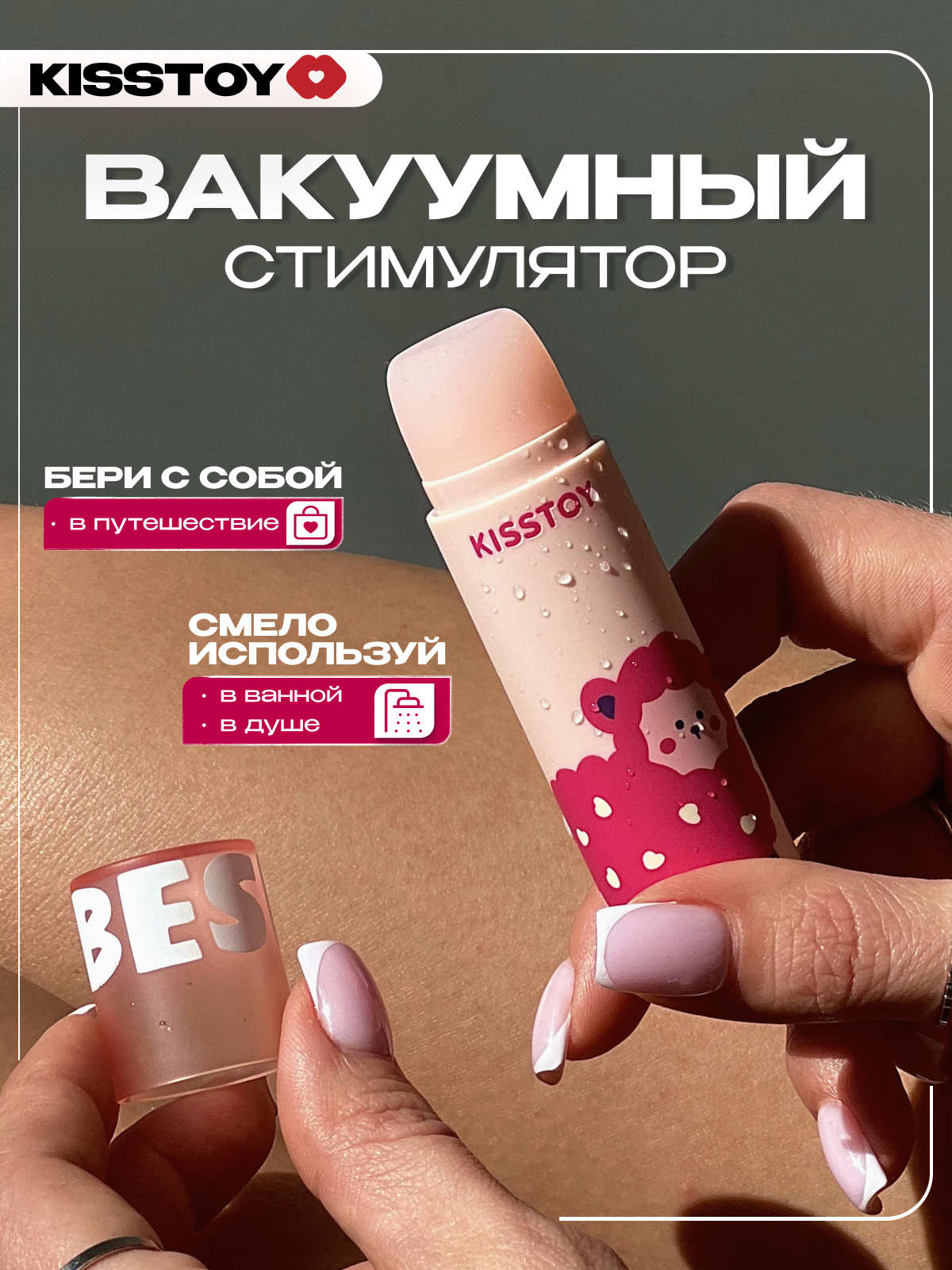 Вакуумно-волновой стимулятор клитора BAABES с защитным колпачком