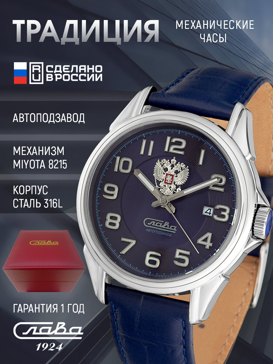 Наручные часы Слава Традиция
