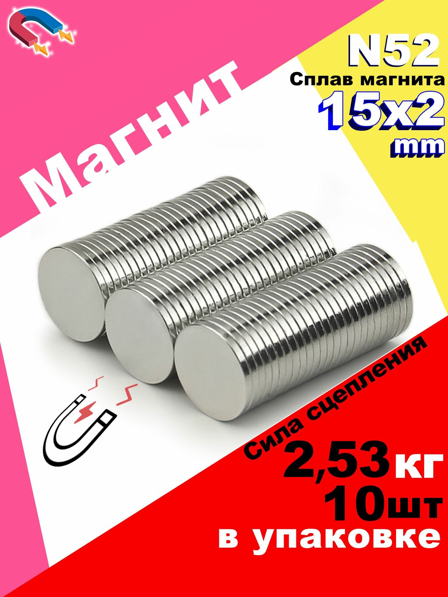 10 штук магнит диск D15х2 мм N52